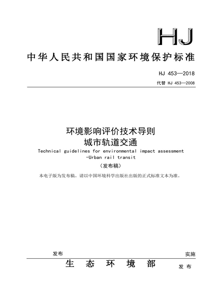 HJ 453 | PDF