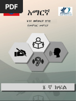 HTML Amharic Tutorial Complete | PDF