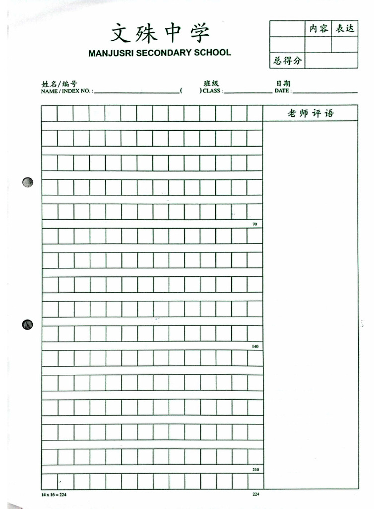 文殊中学中文稿纸 MJRSS Chinese Foolscap Paper | PDF