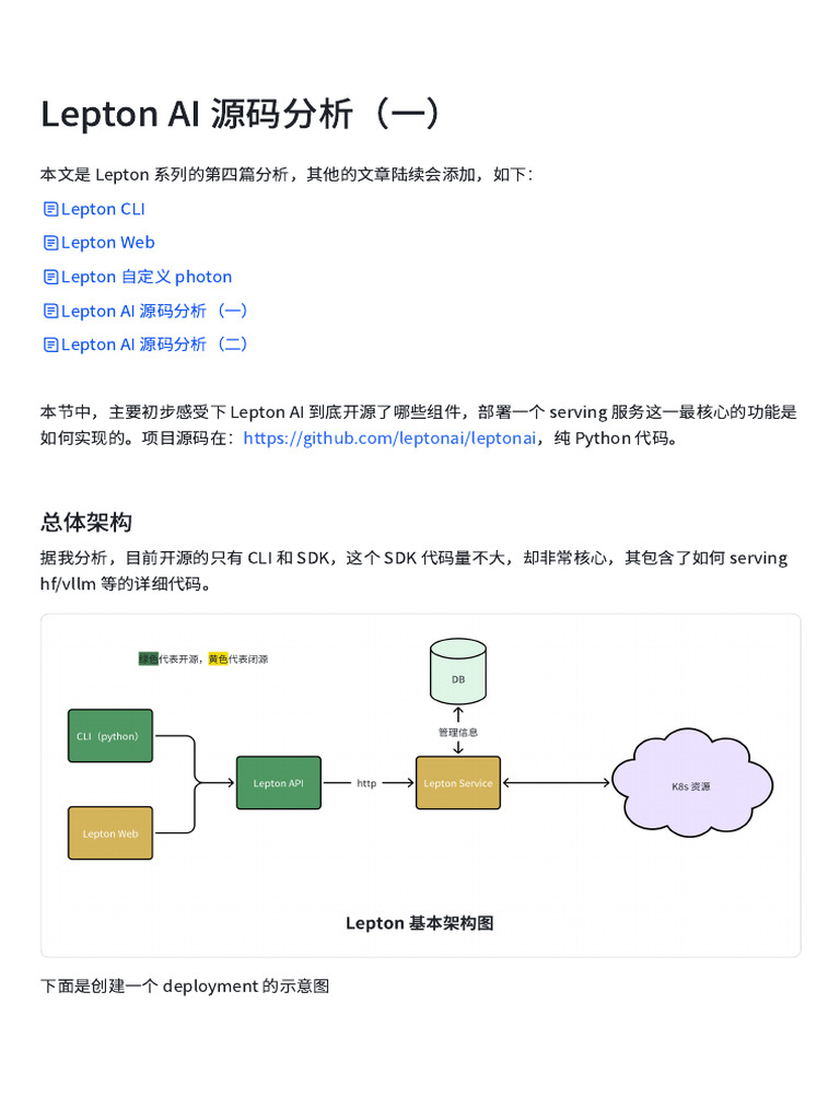 Lepton AI 源码分析（一） | PDF
