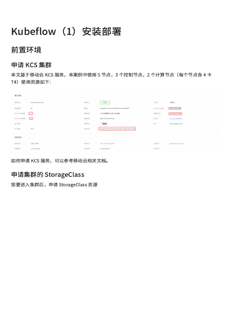 Kubeflow（1）安装部署 | PDF | Computing | Computer Data