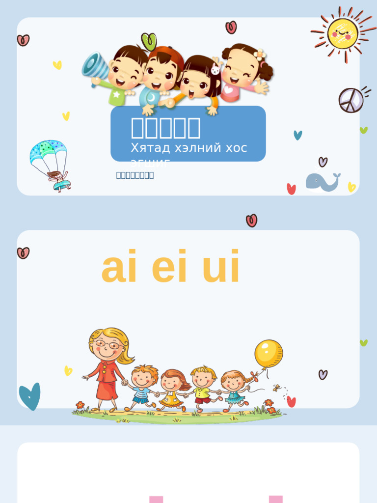 ai ei ui | PDF