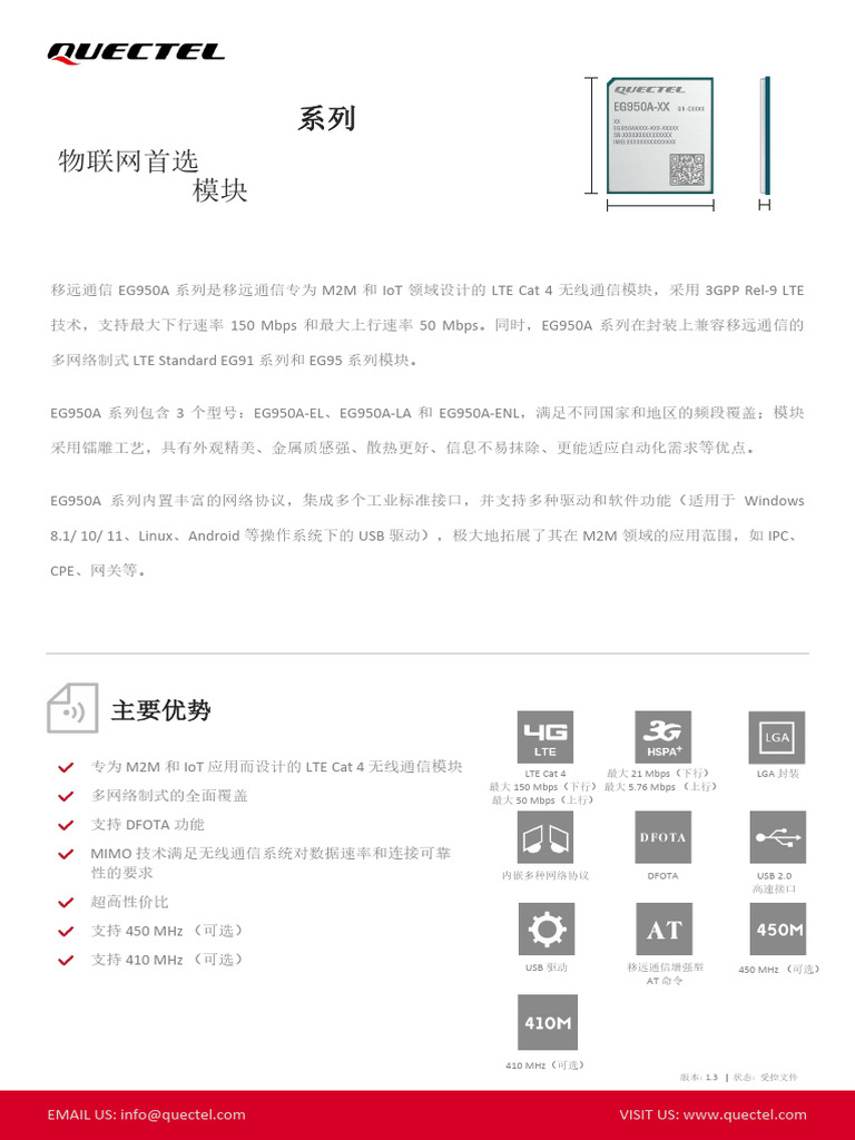 Quectel EG950A系列 LTE Standard 模块产品规格书 V1.3 | PDF