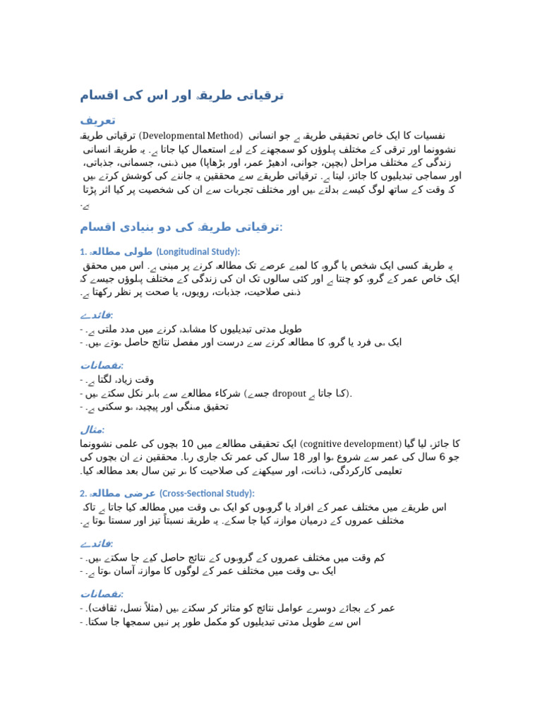 Developmental Method and Types | PDF