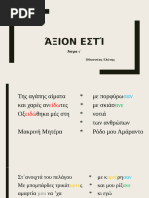 Ο ΝΑΟΣ ΤΟΥ ΣΟΛΟΜΩΝΤΑ | PDF