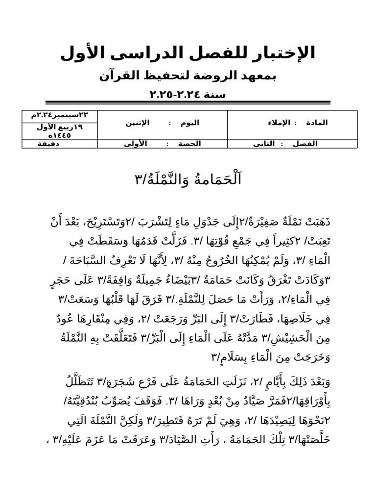 Soal Ujian Imla' Kelas Dua | PDF