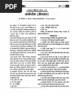 Balbharati Book Marathi-5th Standard English Medium | PDF | Books