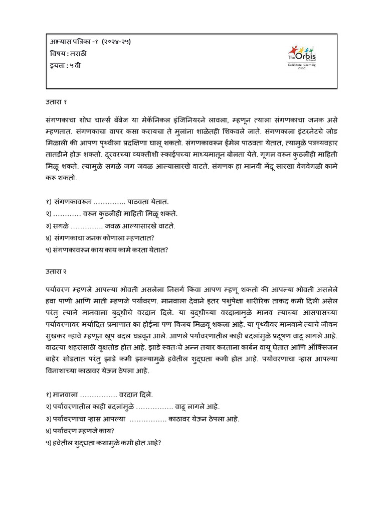 Marathi HY Worksheet 1 | PDF