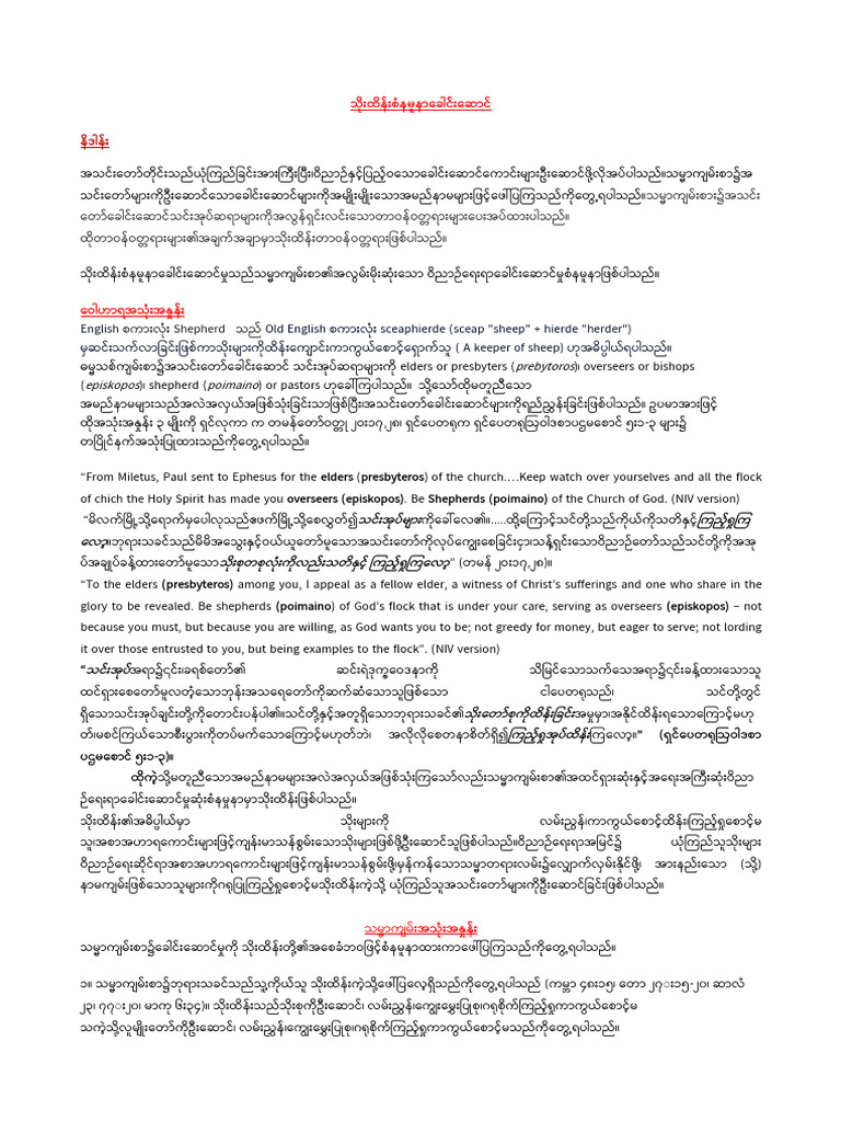 Sagu Rem Ningbaw Ningla | PDF