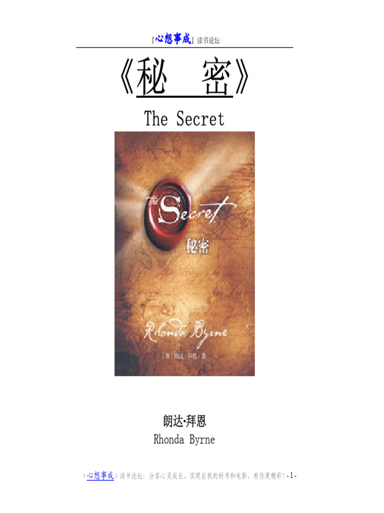 The Secret秘密 | PDF