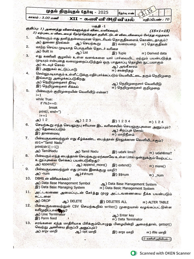 12th-Computer-Science-1st-Revision-Eam-2025-Original-Question-Paper ...
