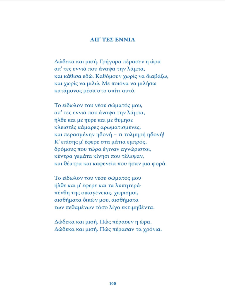 ΑΠ' ΤΕΣ ΕΝΝΙΑ | PDF