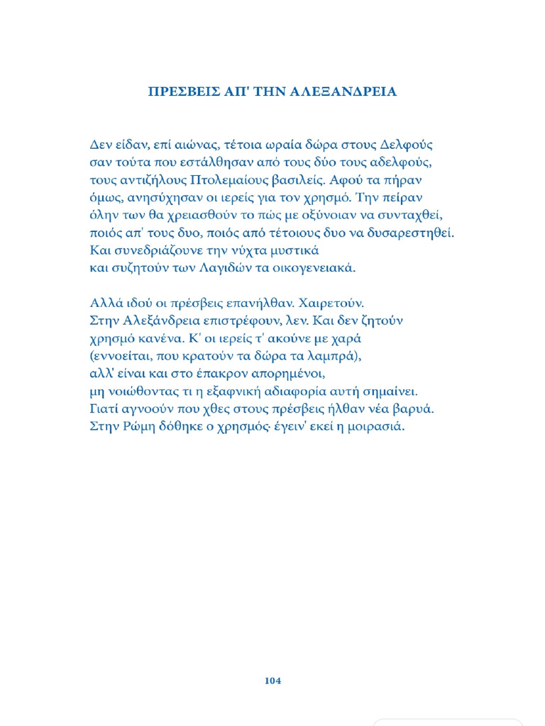 ΠΡΕΣΒΕΙΣ ΑΠ' ΤΗΝ ΑΛΕΞΑΝΔΡΕΙΑ | PDF