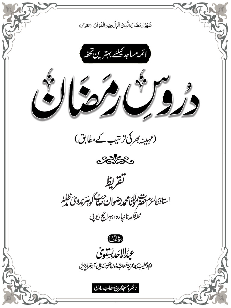 Duroos e Ramzan (1) | PDF