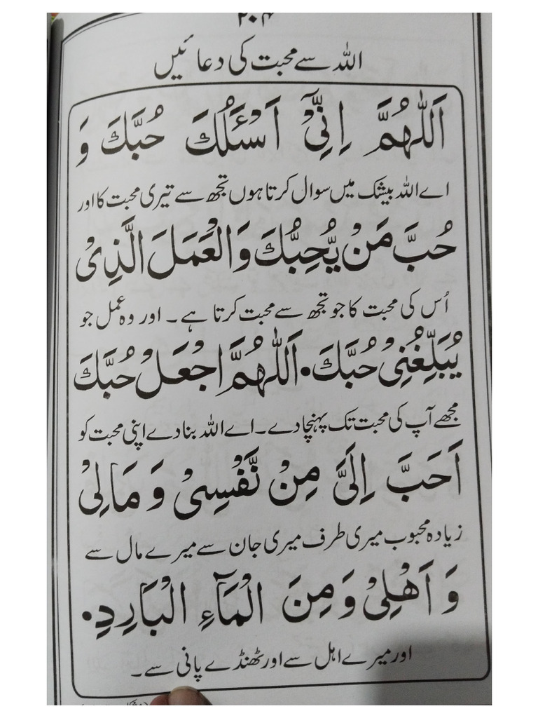 Dua Ka Noor | PDF