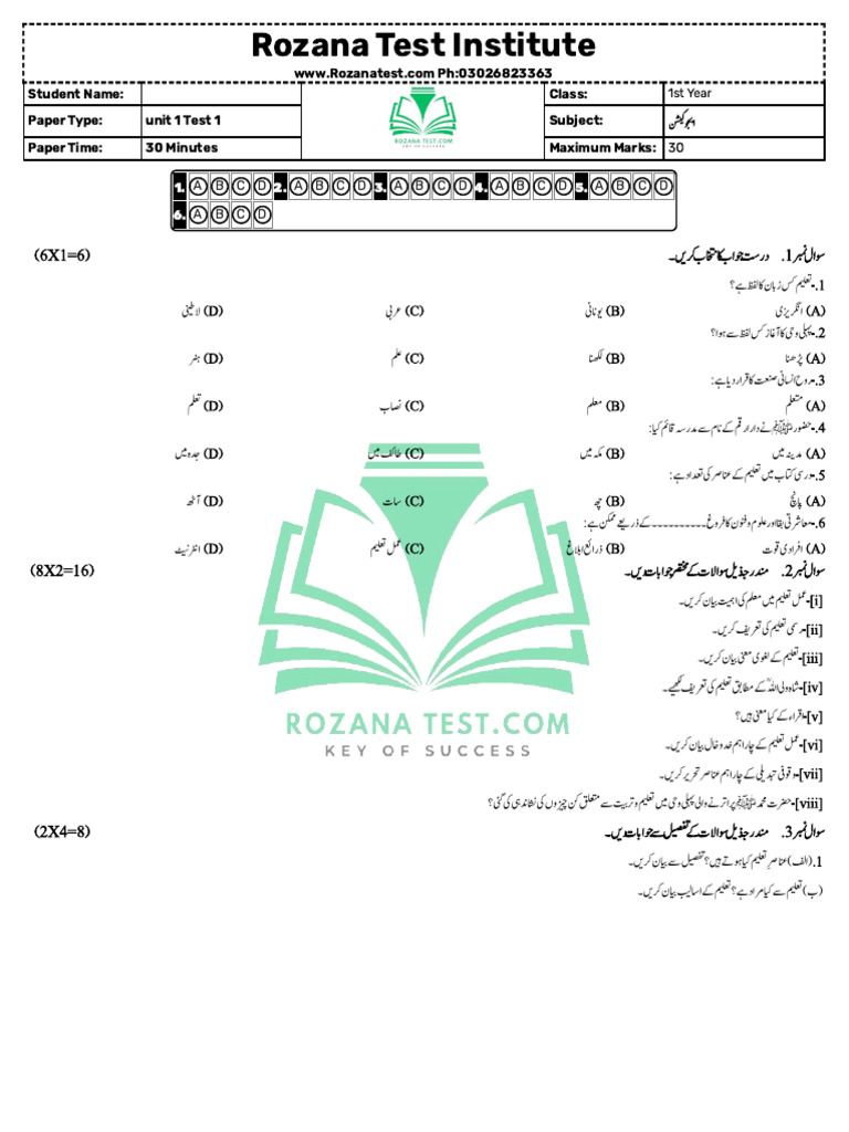 1st Year Education Chapter Wise Short Test PDF | PDF