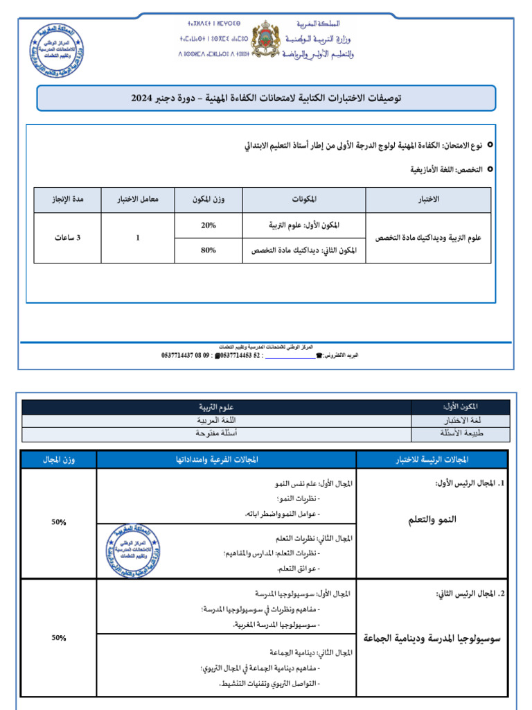 L.amazigh Didact | PDF