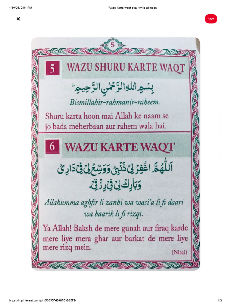 Wazu karte waqt dua- while ablution | PDF