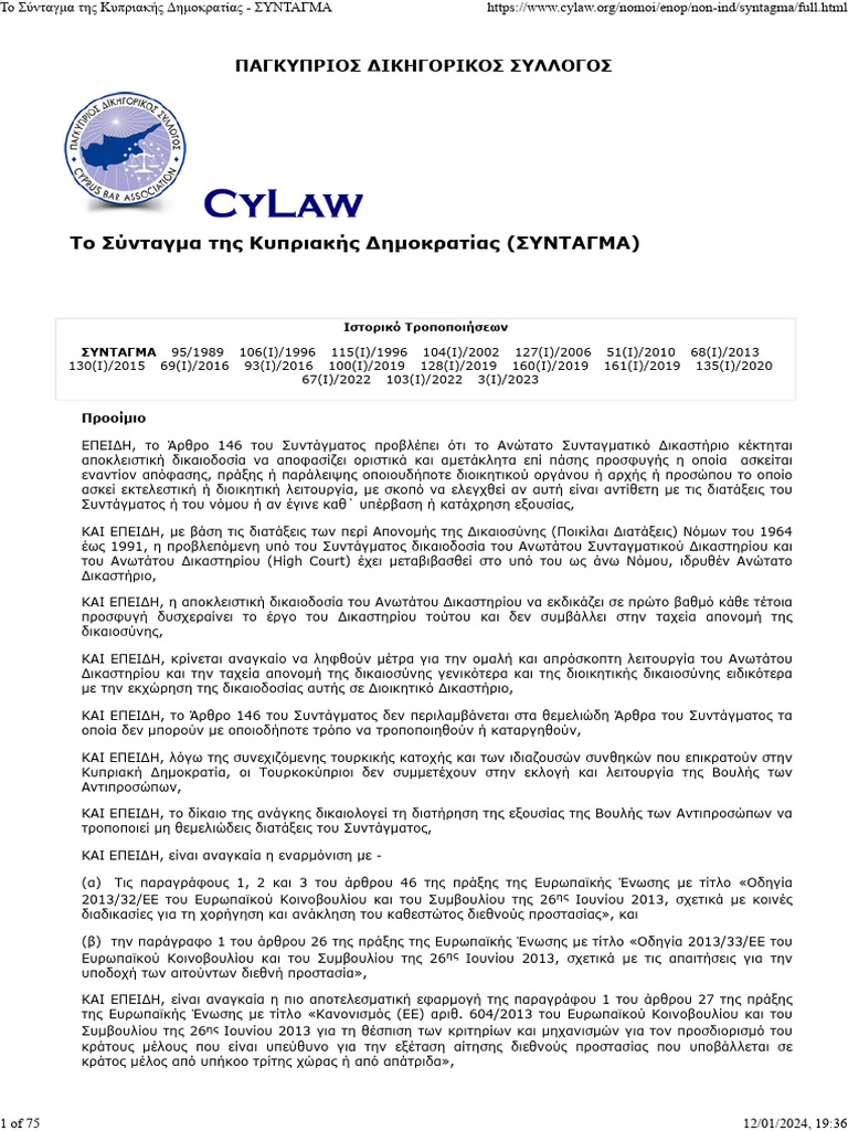 Το Σύνταγμα της Κυπριακής Δημοκρατίας | PDF