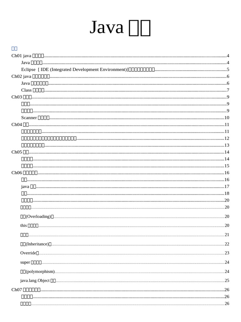 JAVA筆記 | PDF