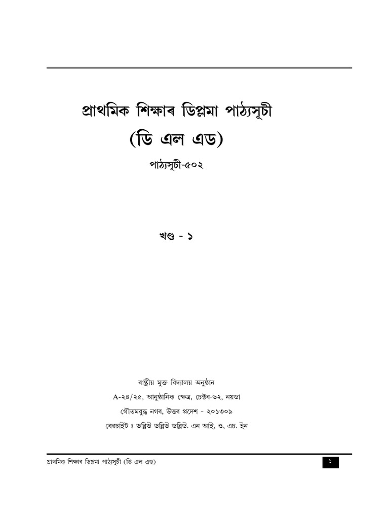 502 - Block 1 - Unit 2 | PDF