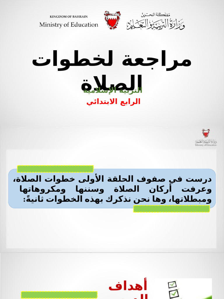 Murajea Le Katawat Al Salat 4 | PDF