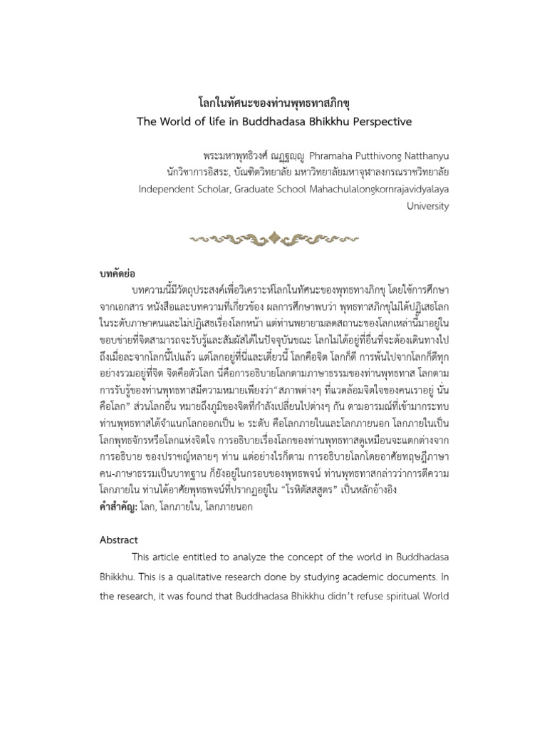 gatesarin 39,+ ($userGroup) ,+6+การตีความโลก+พระมหาพุทธิวงศ์ | PDF