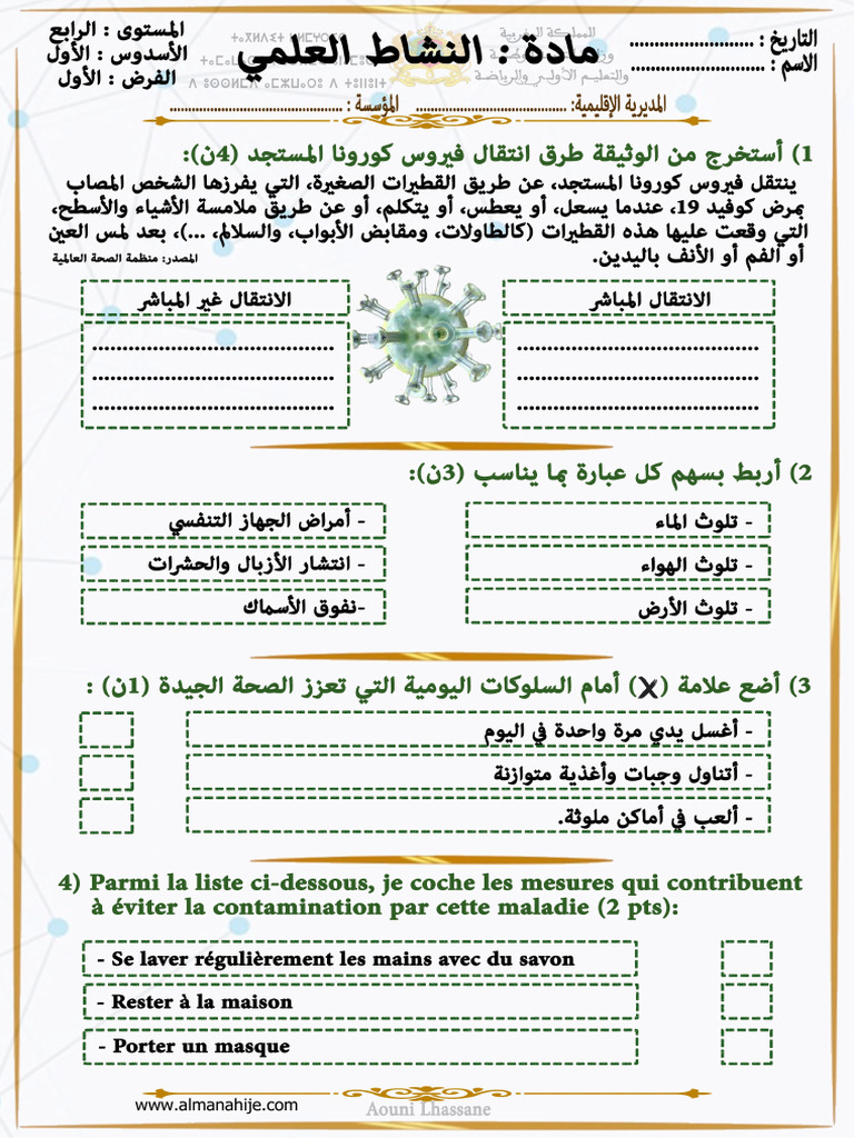 فرض المرحلة الأولى النشاط العلمي المستوى الرابع ن5 | PDF