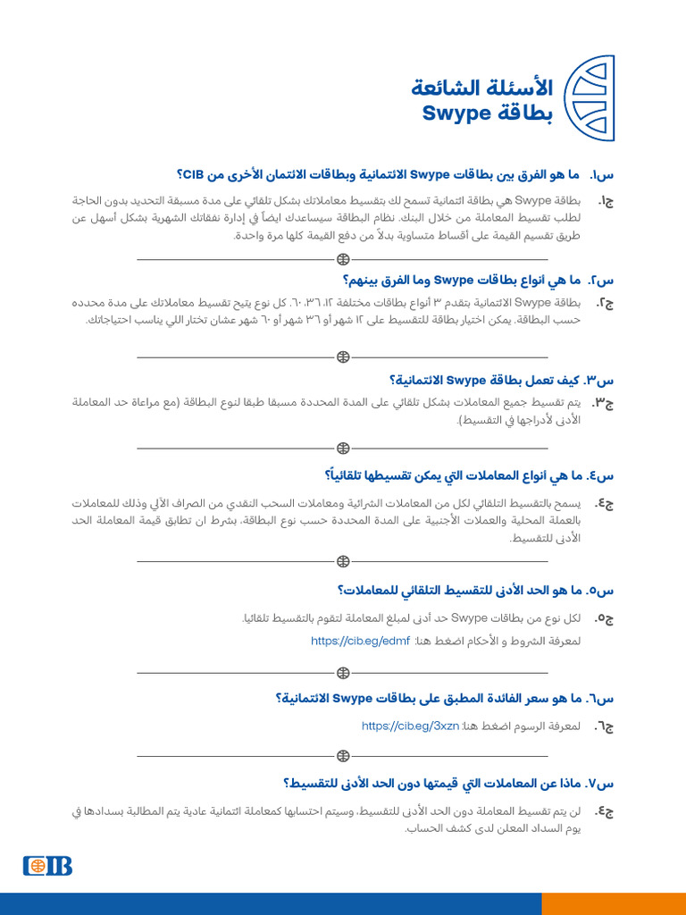 Swype FAQ-Arabic | PDF