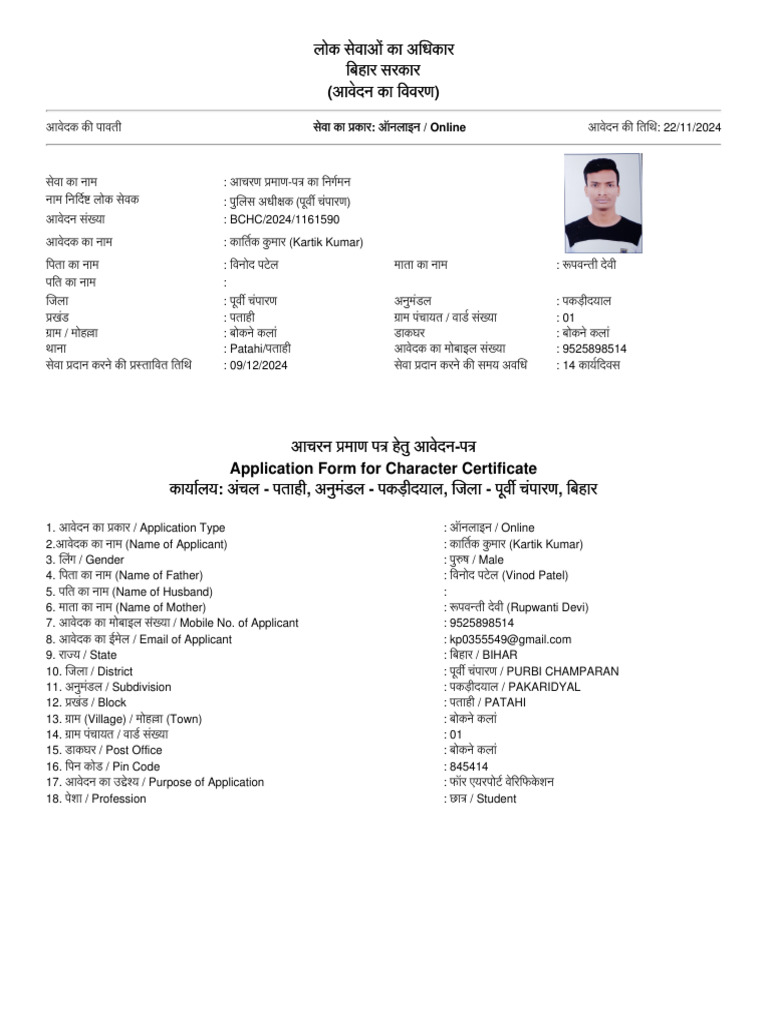 BCHC_2024_1161590 | PDF