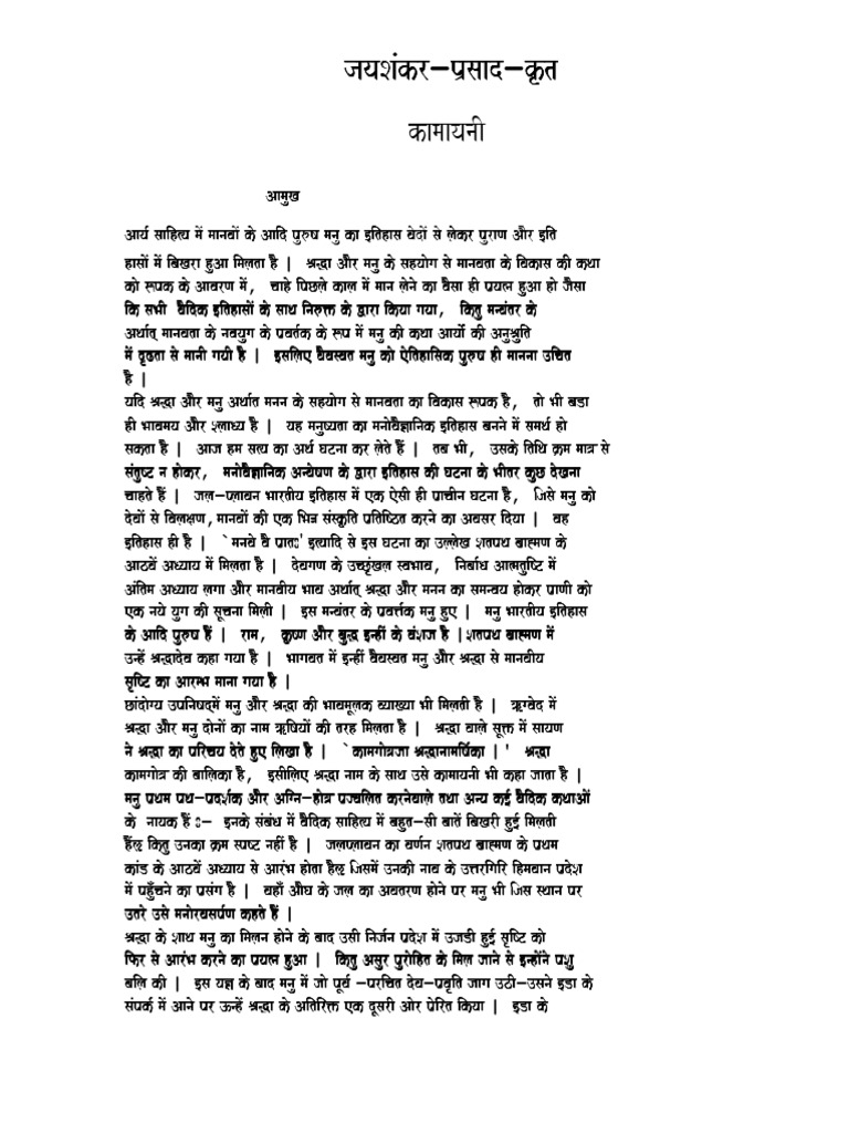 Kamayani Kavita Analysis and PDF Guide | PDF