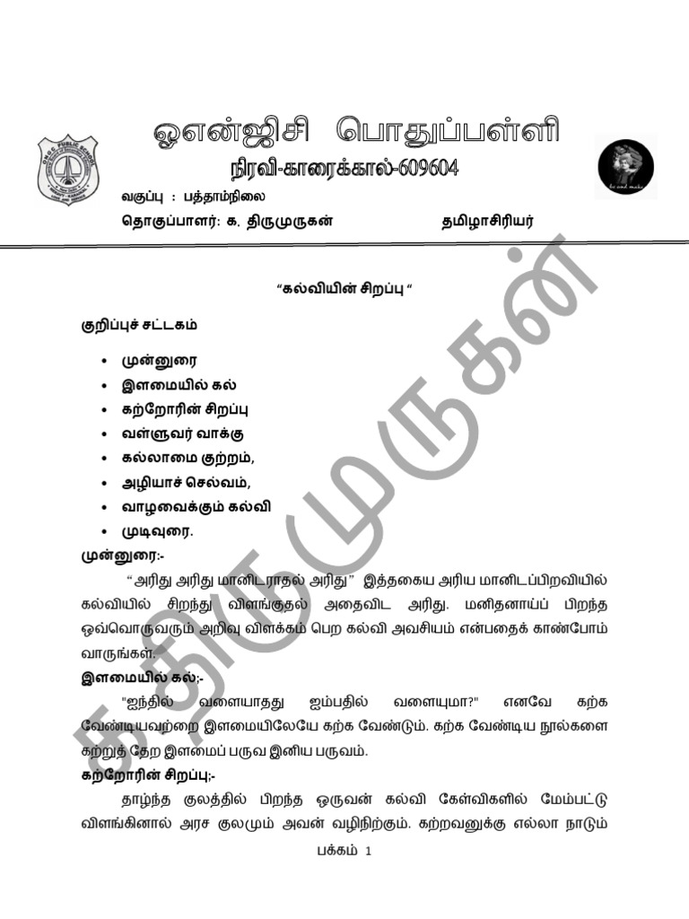 KTM 10TH Tamil Composition | PDF