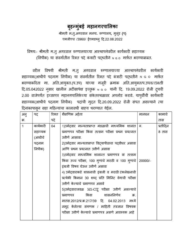 MCGM Recruitment 2022 | PDF