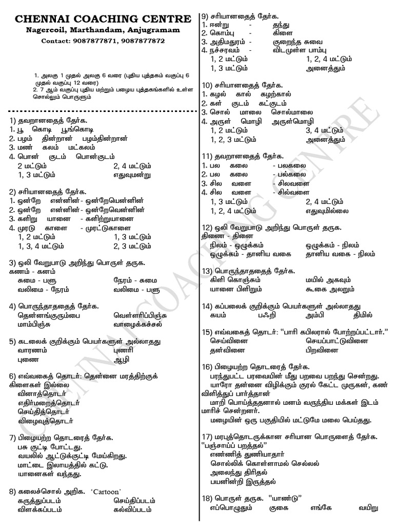 Tamil Test Preparation 2025 | PDF