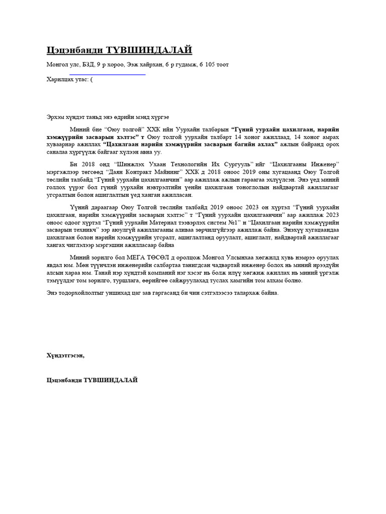 Cover Letter Tuvshindalai Ts MN | PDF
