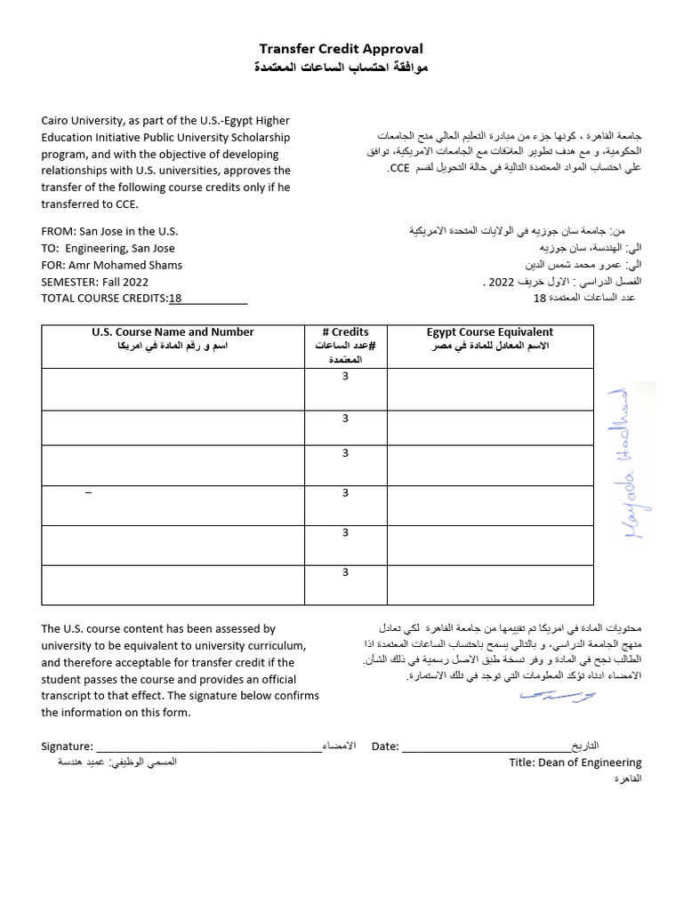 Transfer Credit Approval Form Eng&Ar- Amr Shams | PDF