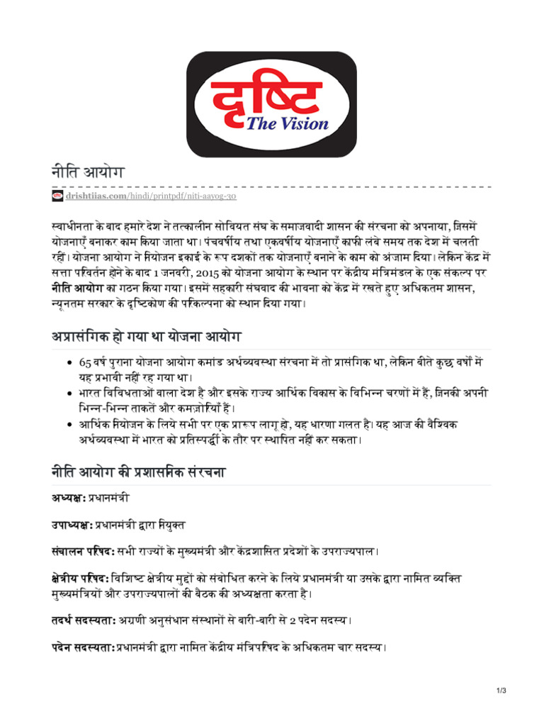 Niti Aayog 30 | PDF