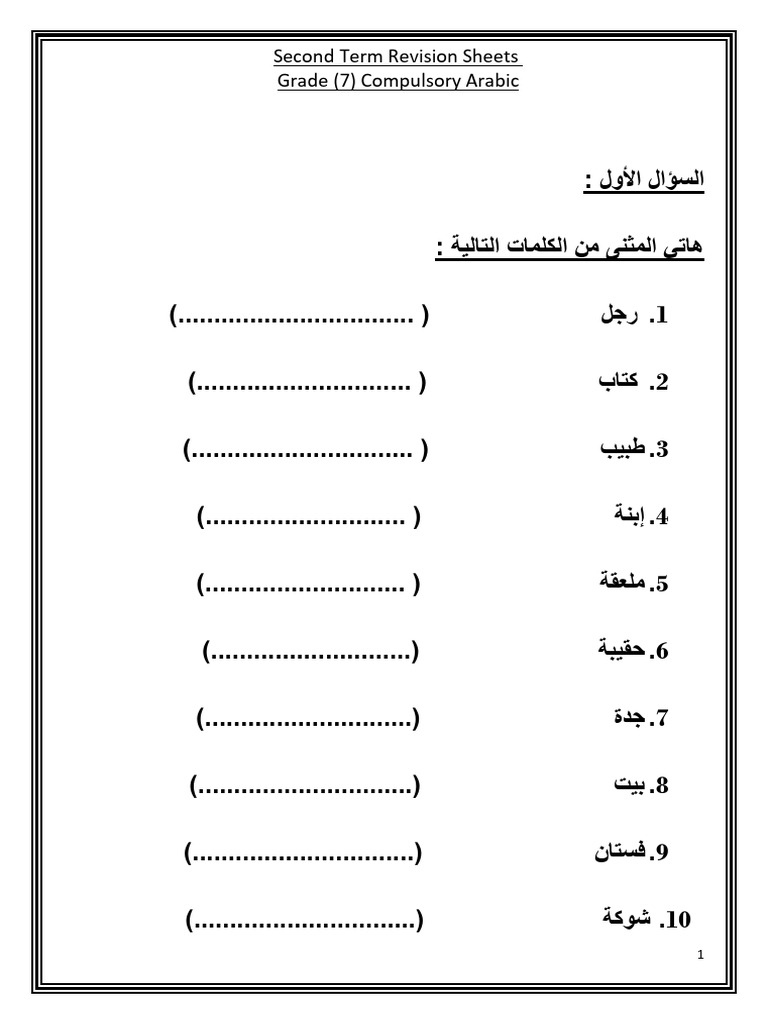 Comp - Arabic (7) Copy-Revision - 2 | PDF