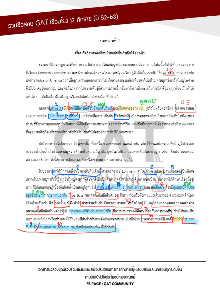 GAT เชื่อมโยง 52 - 63 | PDF