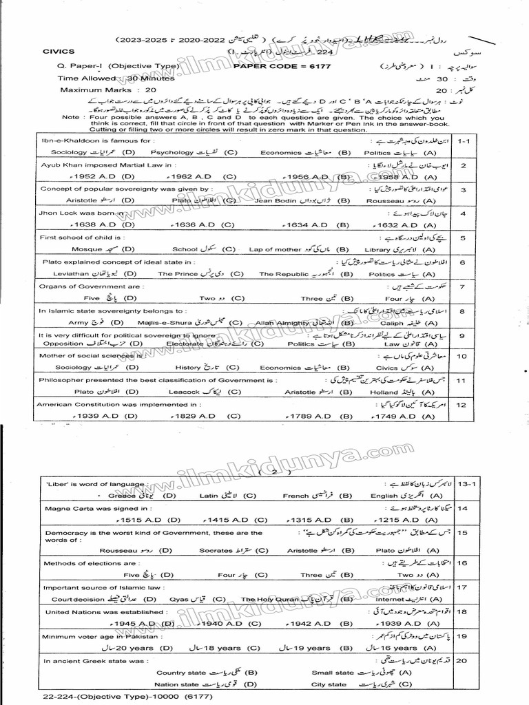 Past Paper 2024 Lahore Board 11th Class Civics Objective | PDF