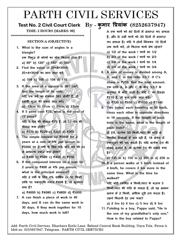 Parth Civil Services: Test No. 2 Civil Court Clerk | PDF