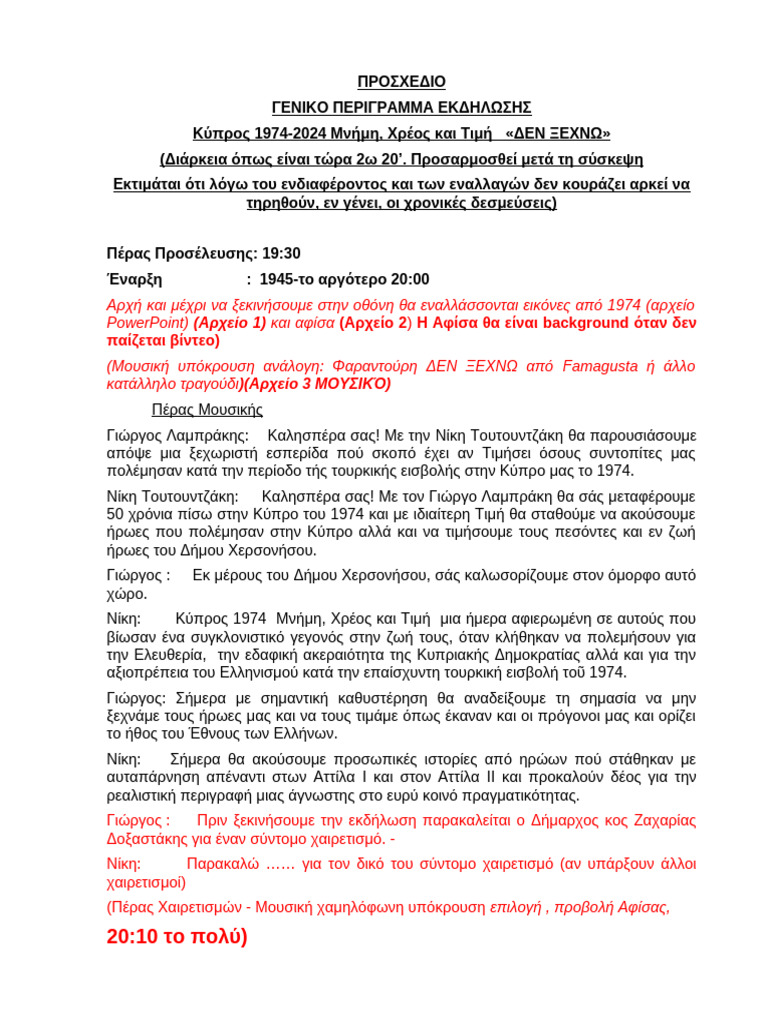 ΤΕΛΕΤΗ ΜΝΗΜΗΣ ΚΑΙ ΤΙΜΗΣ ΔΗΜΟΥ ΧΕΡΣΟΝΗΣΟΥ 1.3 | PDF