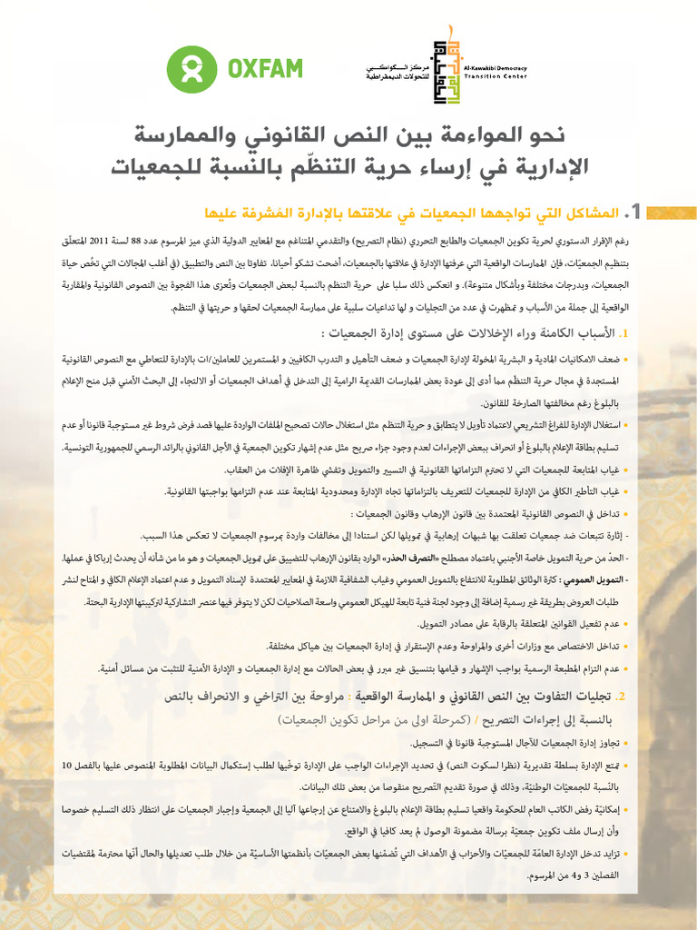 Policy-Brief-Ar-final | PDF