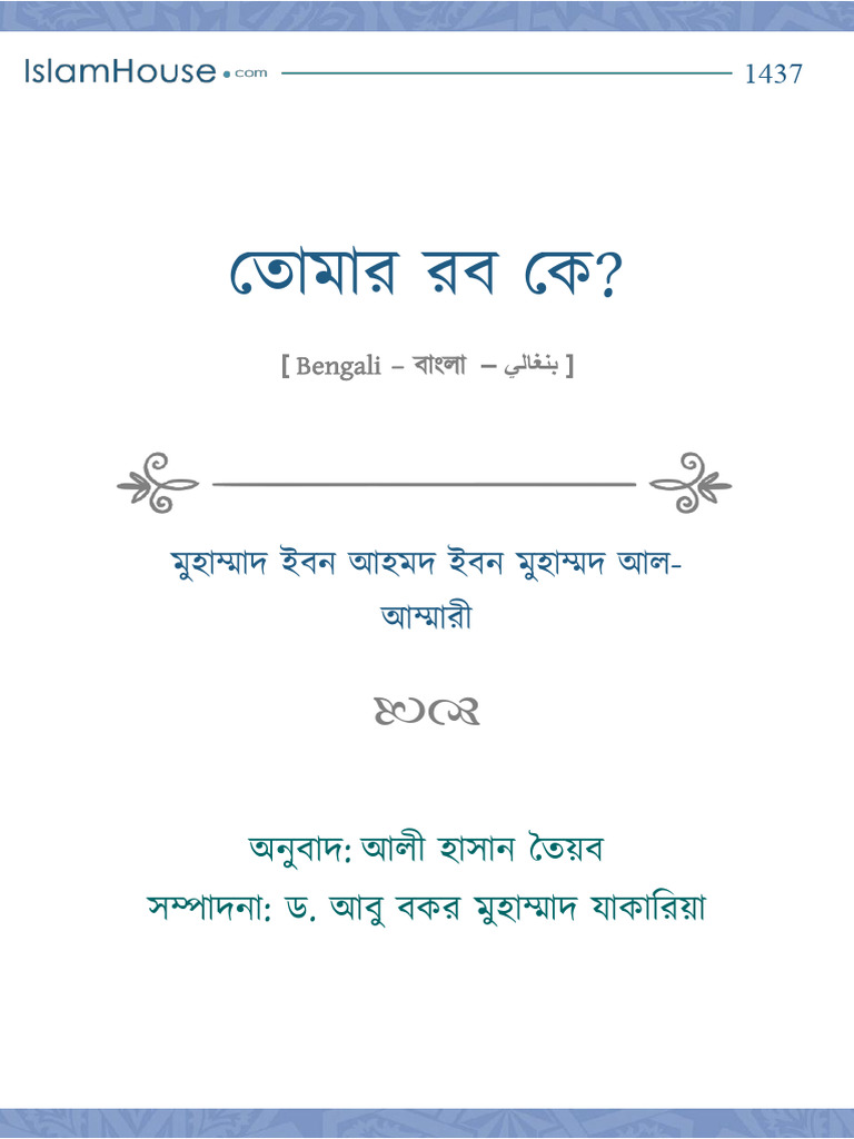 BN Tumar Rob Ke | PDF