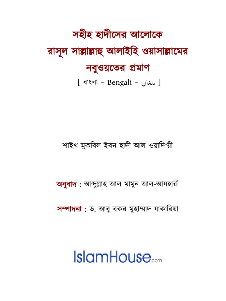 Bn Sohi Hadith Er Aloke Nobout Er Proman Somuho | PDF
