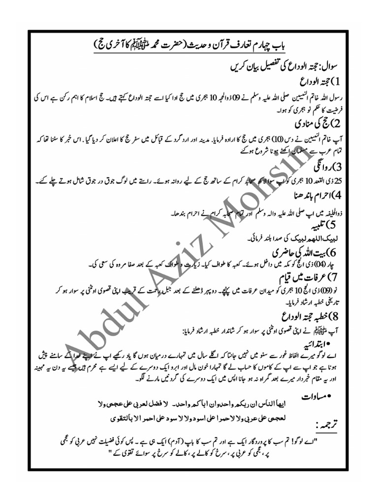 Abdul Aziz Mohsin | PDF