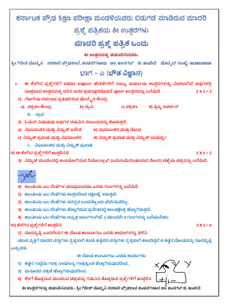 Model Question Paper 1 | PDF