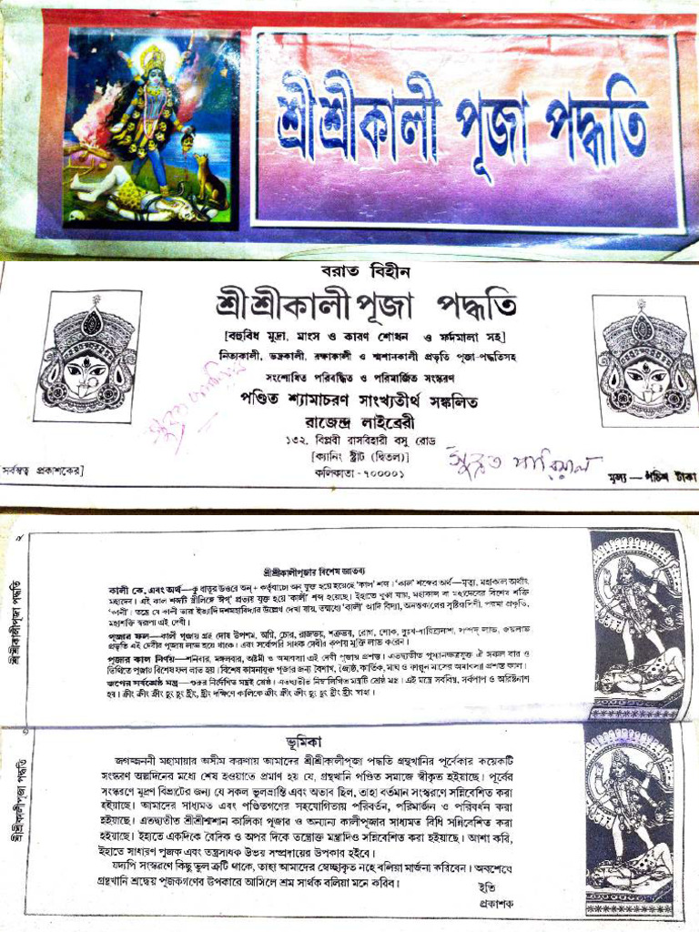 Kali Puja Paddhati | PDF