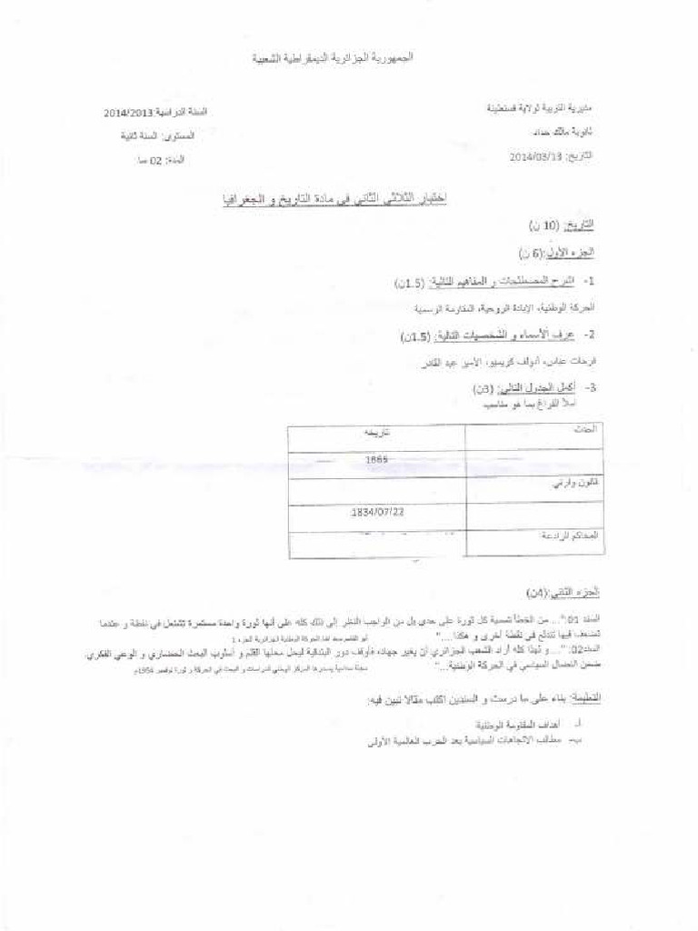 Dzexams 2as Hisgeo As - E2 20140 255719 | PDF