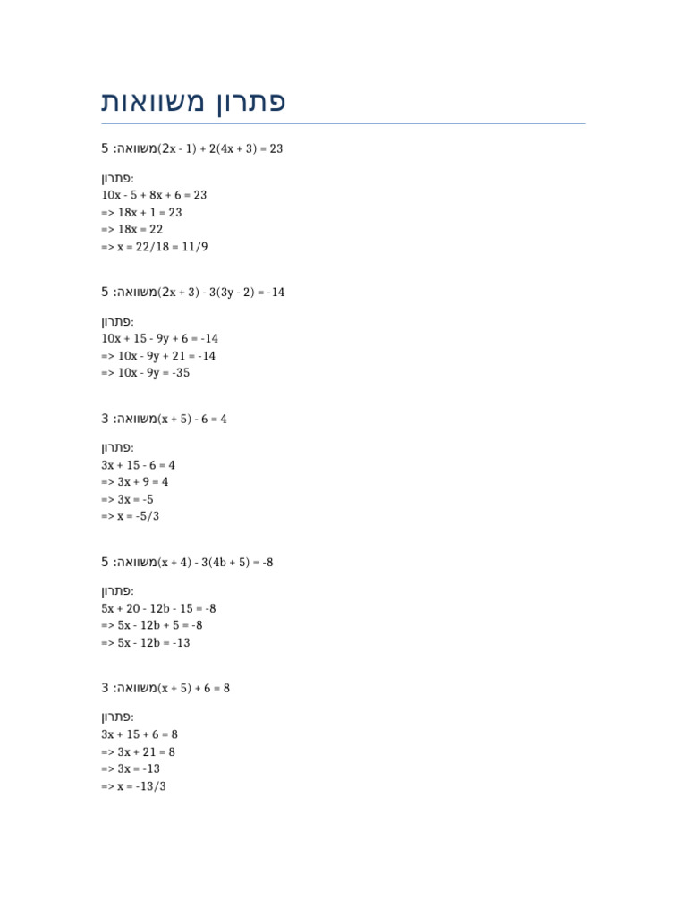 Solved Equations Hebrew | PDF